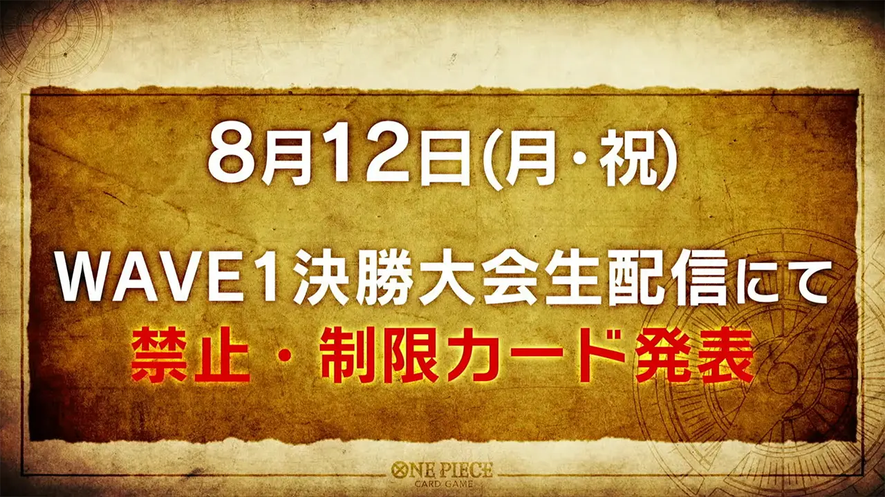 ワンピースカードゲーム 禁止・制限リストと理由【2024年最新版】 | ティアワンメディア