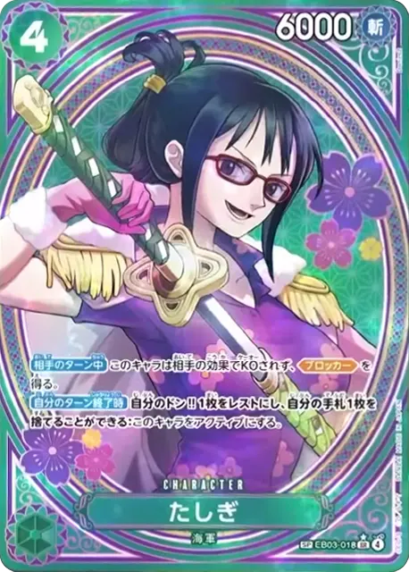 エクストラブースター ONE PIECE Heroines Edition 収録カード情報《EB-03》 | ティアワンメディア
