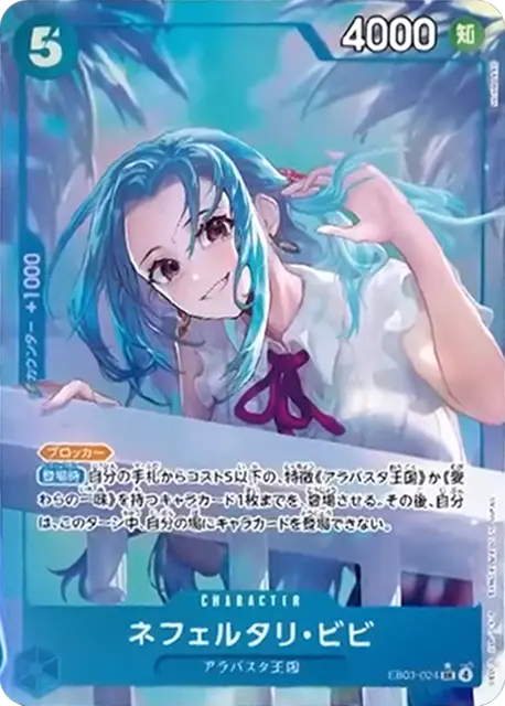 エクストラブースター ONE PIECE Heroines Edition 収録カード情報《EB-03》 | ティアワンメディア