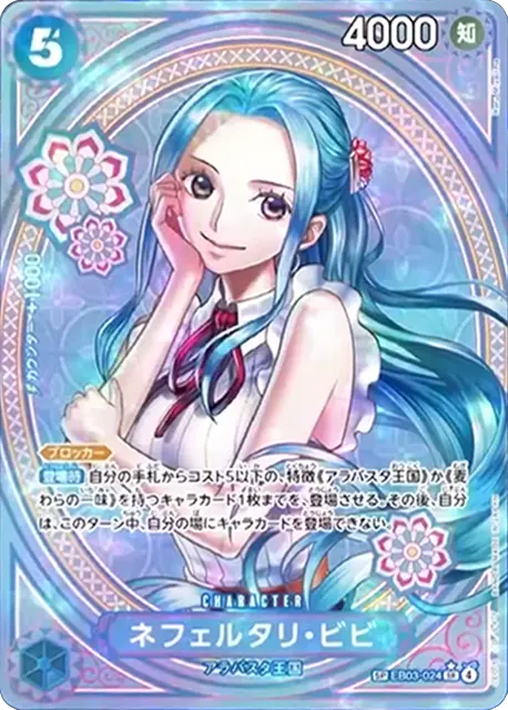 エクストラブースター ONE PIECE Heroines Edition 収録カード情報《EB-03》 | ティアワンメディア