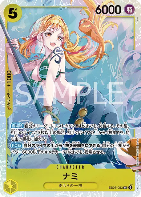 エクストラブースター ONE PIECE Heroines Edition 収録カード情報《EB-03》 | ティアワンメディア