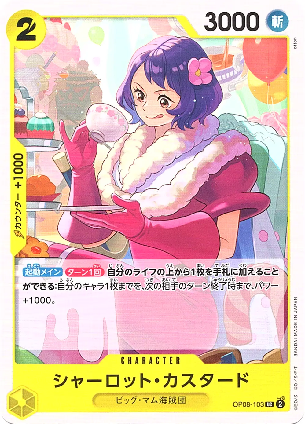 ブースターパック 二つの伝説 収録カード情報《OP-08》 | ティアワンメディア